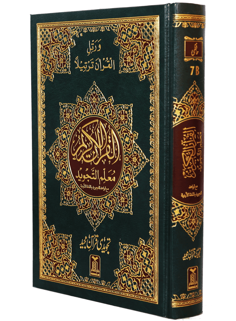 Al Quran Al Kareem Tajweedi - 16 Lines (Hafizi 7B) – Darussalam Store
